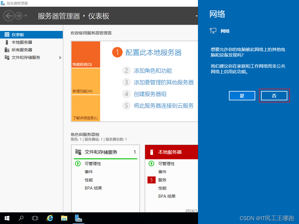 Windows Server 2016 安装图解-CSDN博客