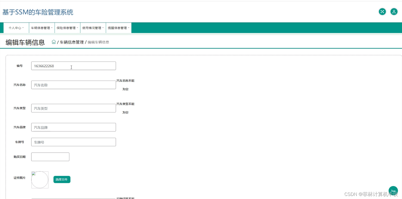 基于ssm的车险管理系统jspjavaspringmvcmysqlmybatis基于ssm的车险管理系统设计与实现 Csdn博客
