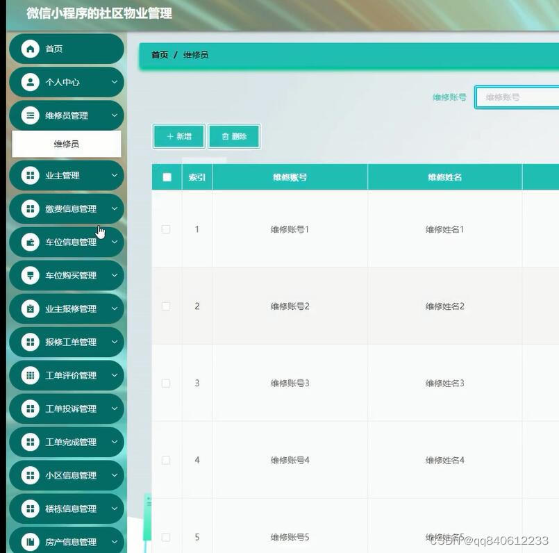 微信小程序 Php Python小区物业报修维修系统k3jfvthinkphp 微信小程序 Csdn博客