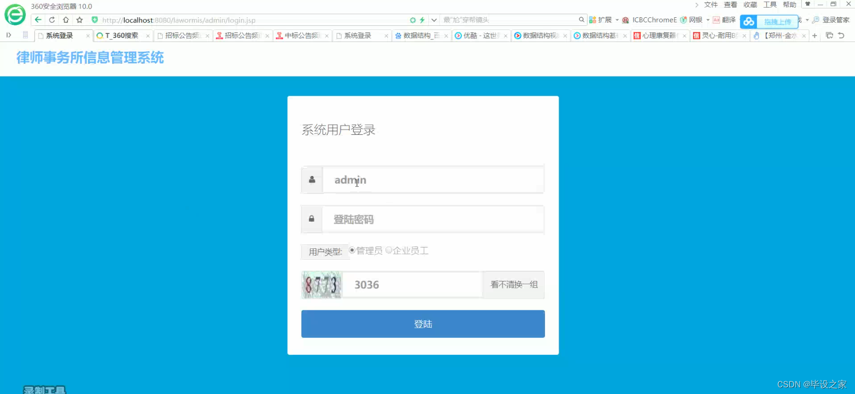 律师事务所信息管理系统的设计与实现（源码论文）java306律师 案件管理系统 软件设计文档 Csdn博客