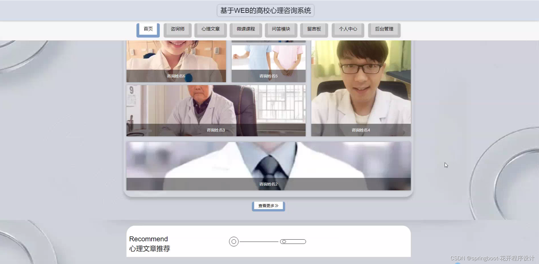 Springbootjavaphpnodepython基于web的高校心理咨询系统【计算机毕设】 Csdn博客