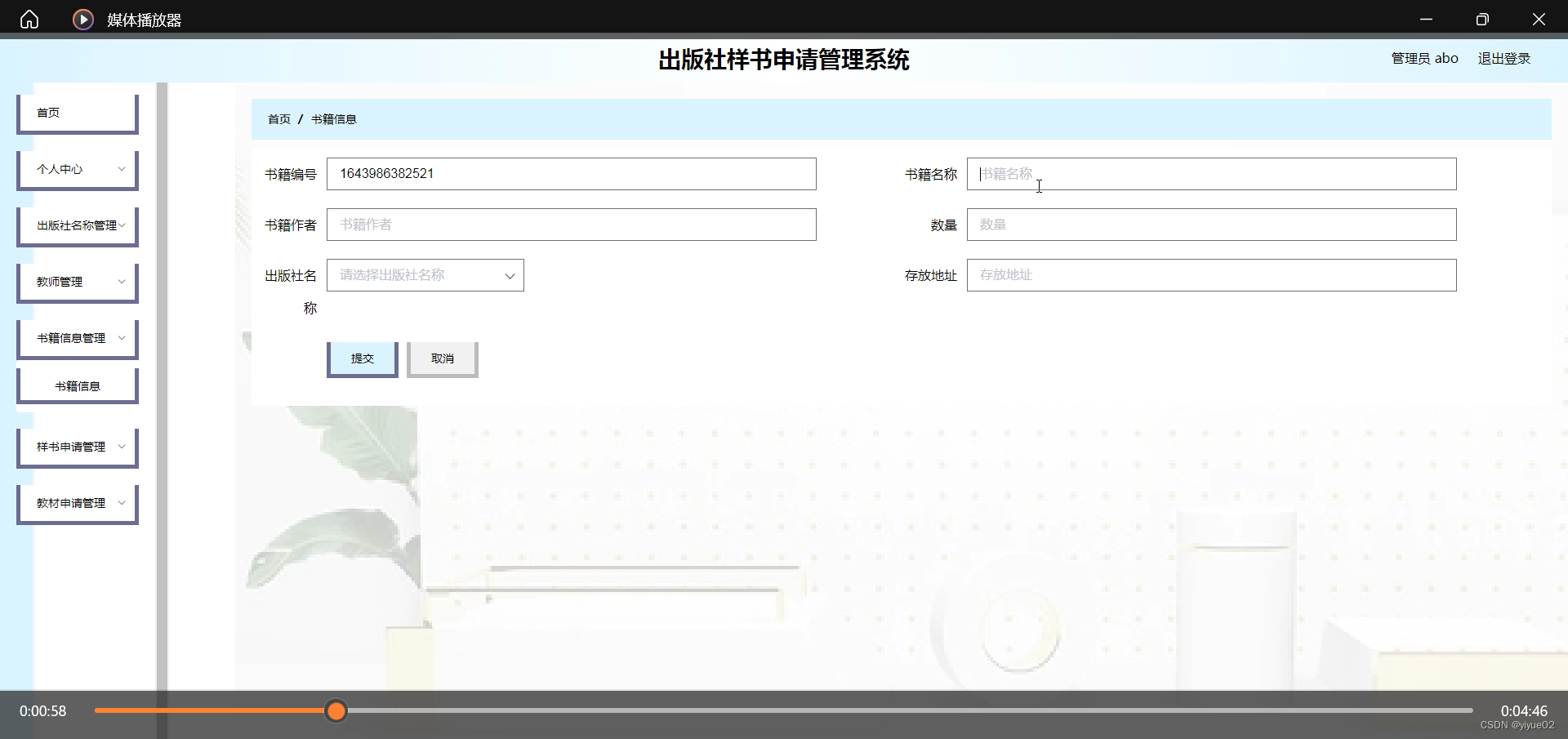 Ssm Php Node Python出版社样书申请管理系统 1 【计算机毕设】 Csdn博客