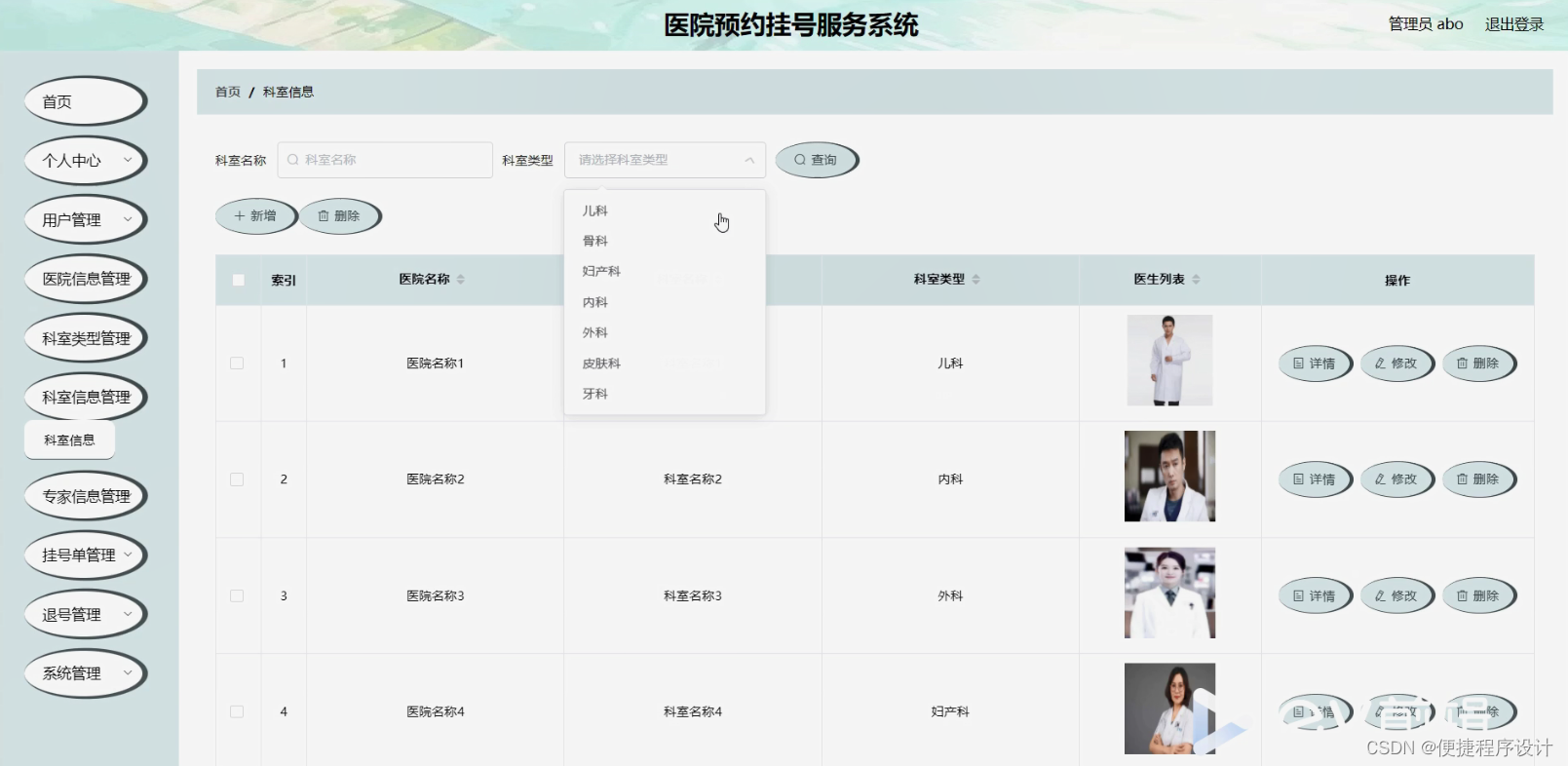 Java医院预约挂号服务系统（源码开题） Csdn博客 