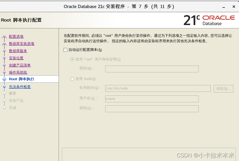 Linux 安装oracle 21c_oracle21c数据库linux下载安装-CSDN博客