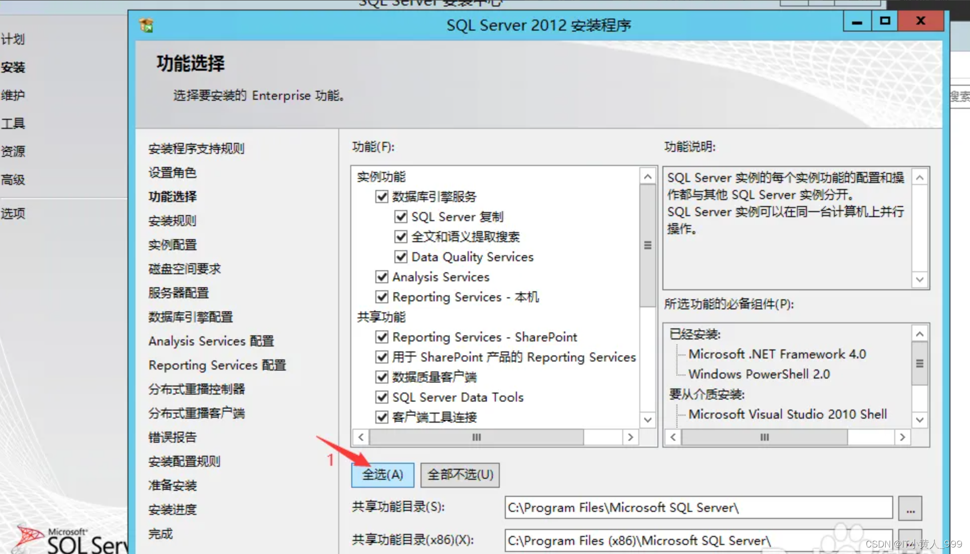安装SQL2012数据库_sql2012安装-CSDN博客