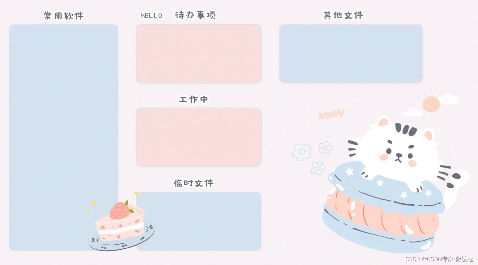 分享160多张办公电脑分区壁纸_办公桌面分区图片高清大图知乎-CSDN博客