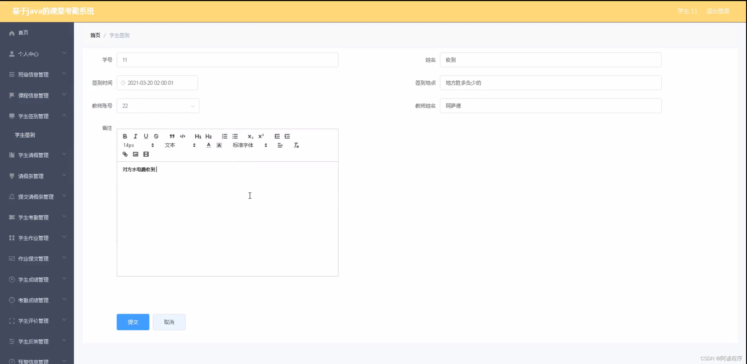Java基于java的课堂考勤系统源码mysql文档 Csdn博客 