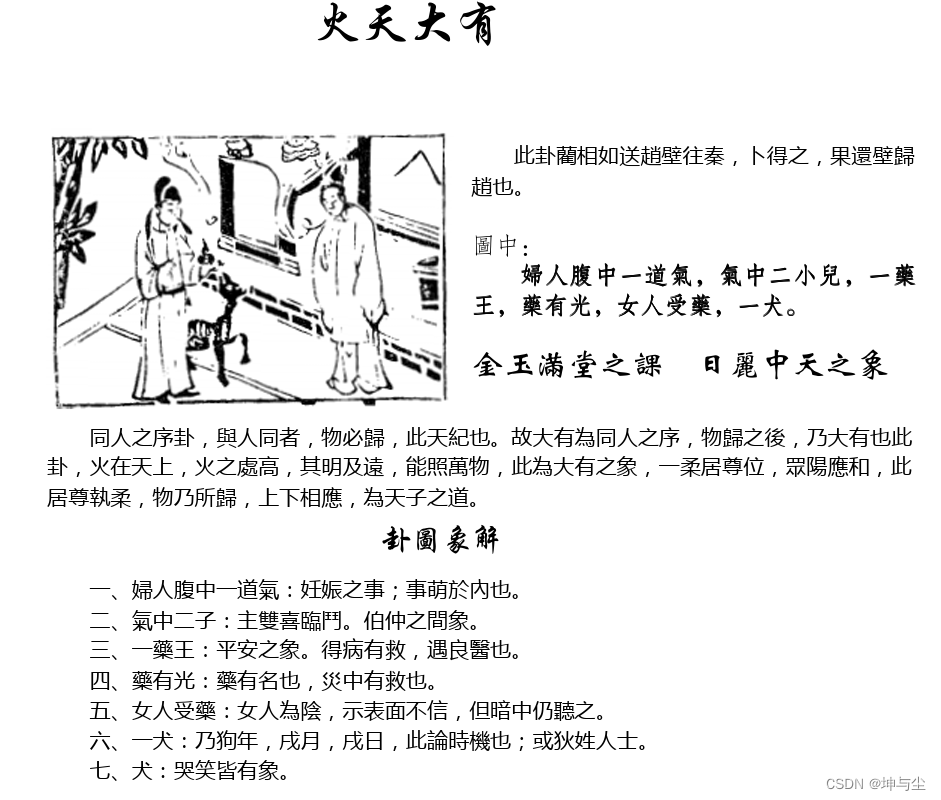 挂图解部分_天机道图解-CSDN博客
