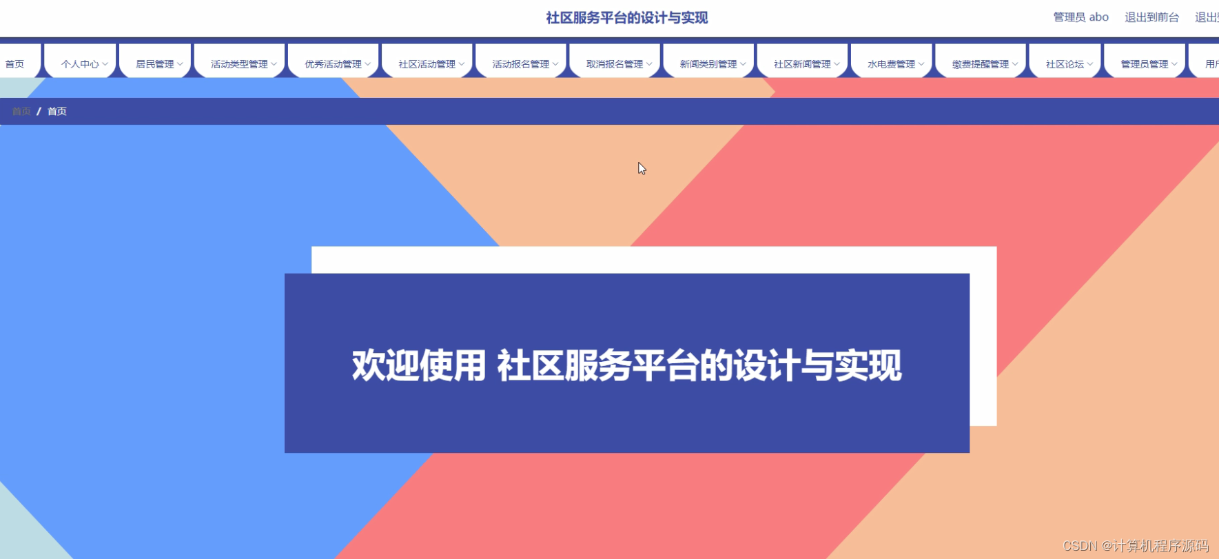 Java毕业设计社区服务平台的设计与实现(springbootmysqljdk18maven339)社区服务平台论文框架设计 Csdn博客
