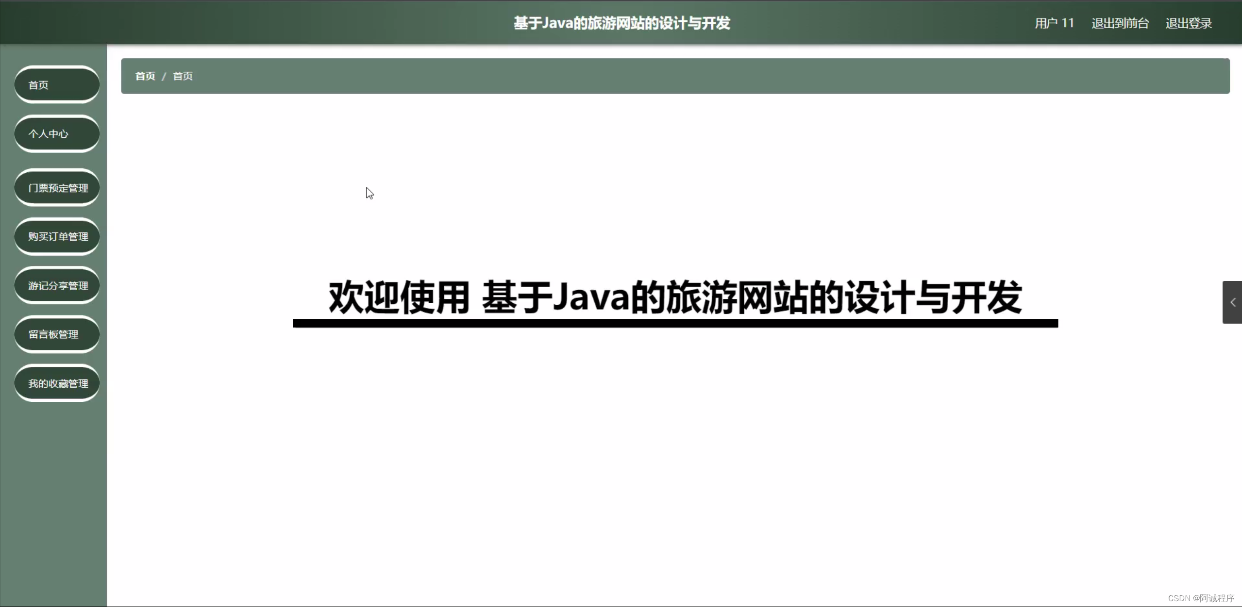 Java基于java的旅游网站的设计与开发 源码 Mysql 文档 Csdn博客