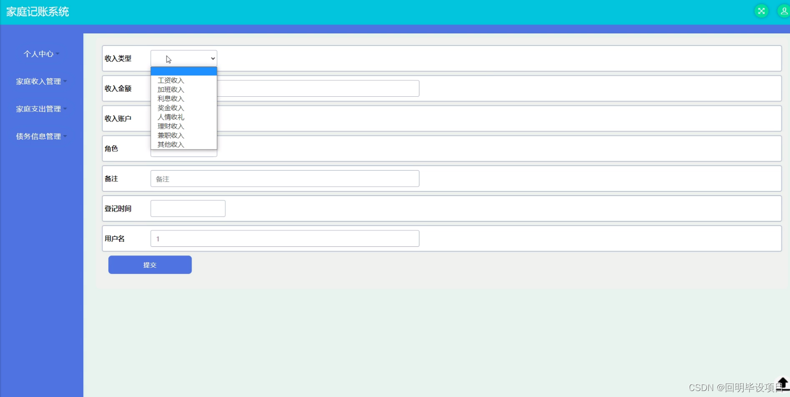 家庭记账系统jspjavaspringmvcmysqlmybatis家庭账单系统java Csdn博客 