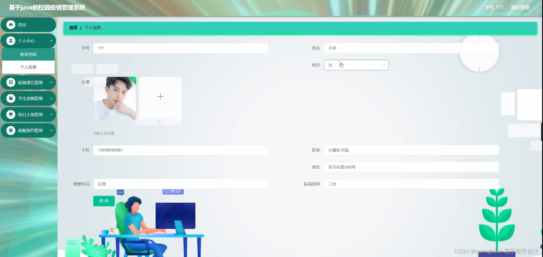 Springboot Java Php Node Python基于java的校园疫情管理系统【计算机毕设】 Csdn博客