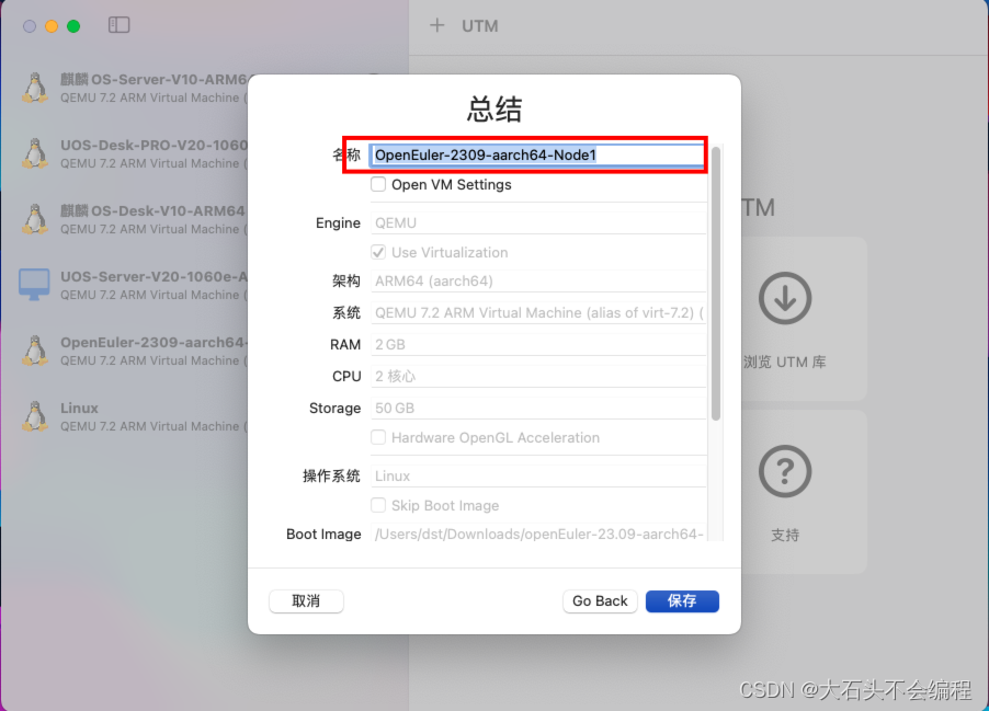 手把手教你在MacBookProM2芯片上安装OpenEuler虚拟机_mac虚拟机-CSDN博客