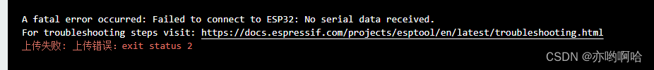 “保真”解决ESP32-CAM烧录失败_esp32 upload error: failed uploading: uploading er-CSDN博客