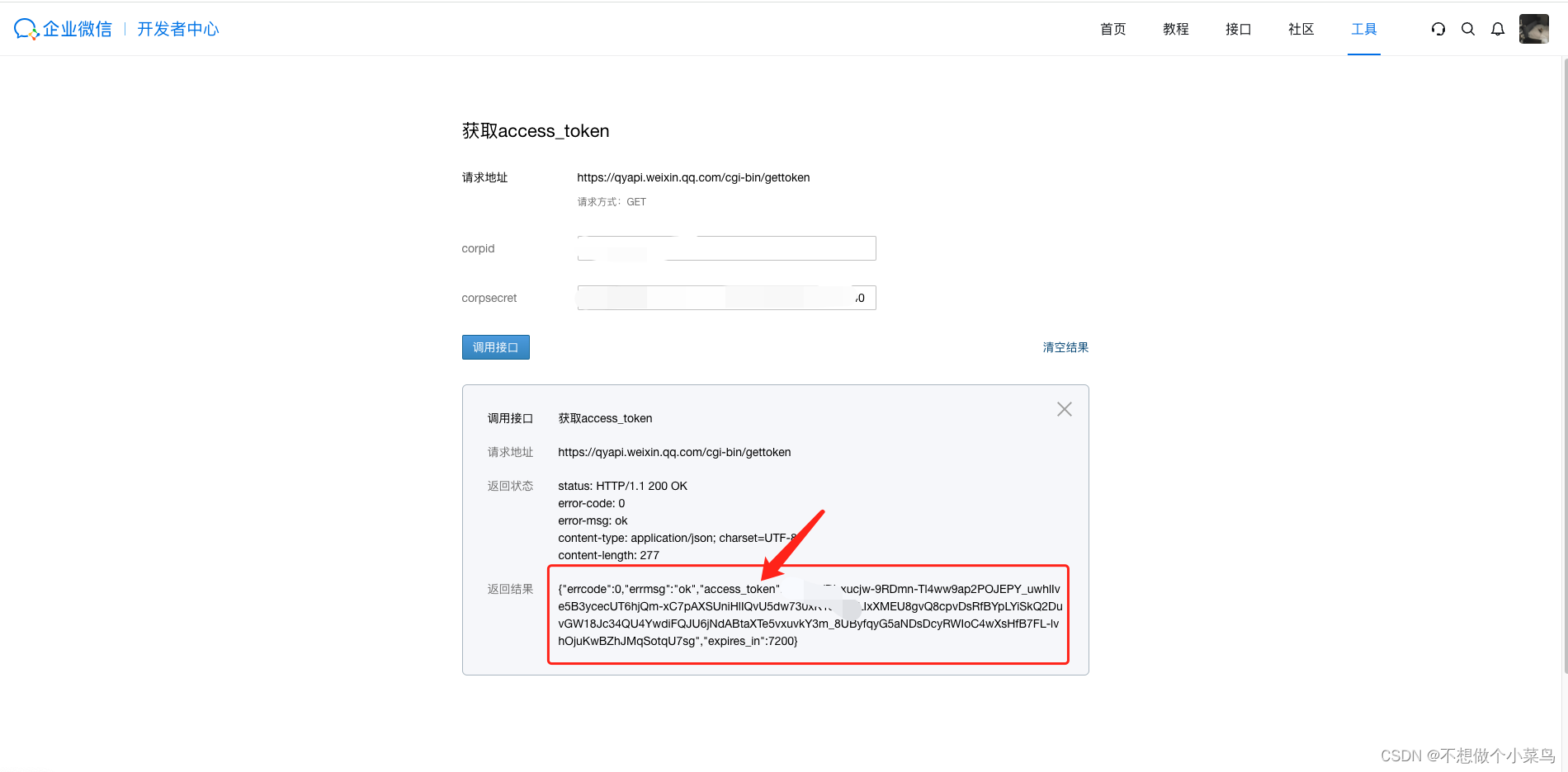 Java对接企业微信发送应用消息java发送企业微信消息 Csdn博客
