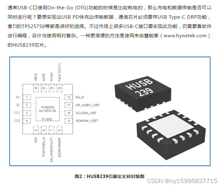 HUSB239重磅推出！傻瓜式DRP+OTG，支持PD3.1，最大240W，支持数据传输，智能手持设备Type-C口最优选择-CSDN博客