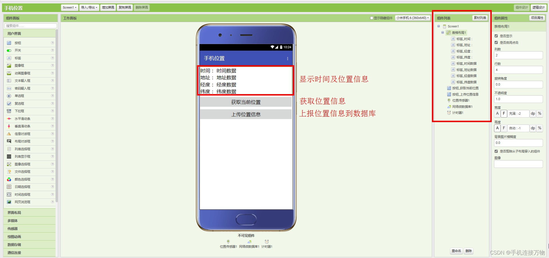 TinyWebDB—掌控板获取手机定位数据-CSDN博客