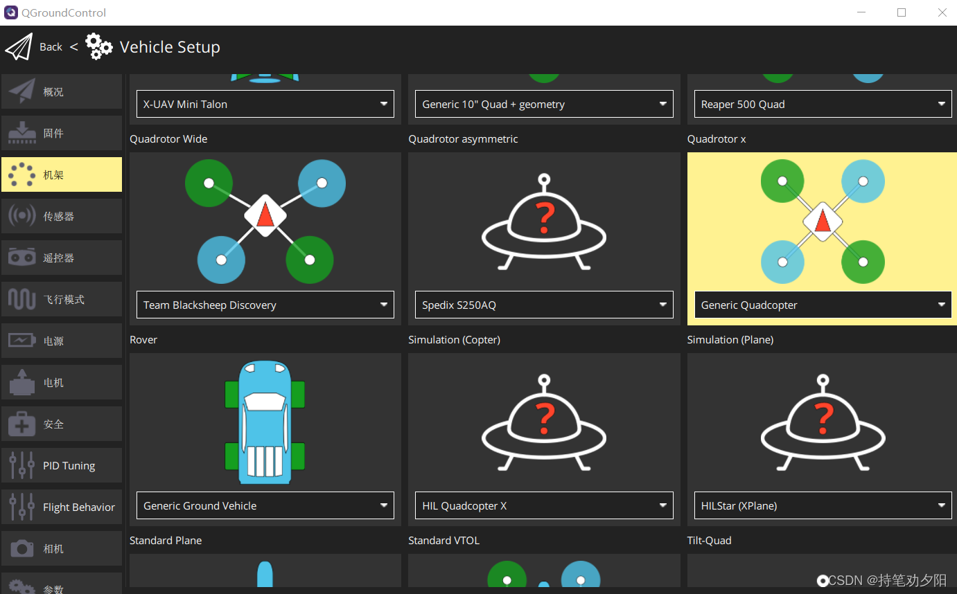 PX4飞控与QGC地面站调试_qgc调试-CSDN博客