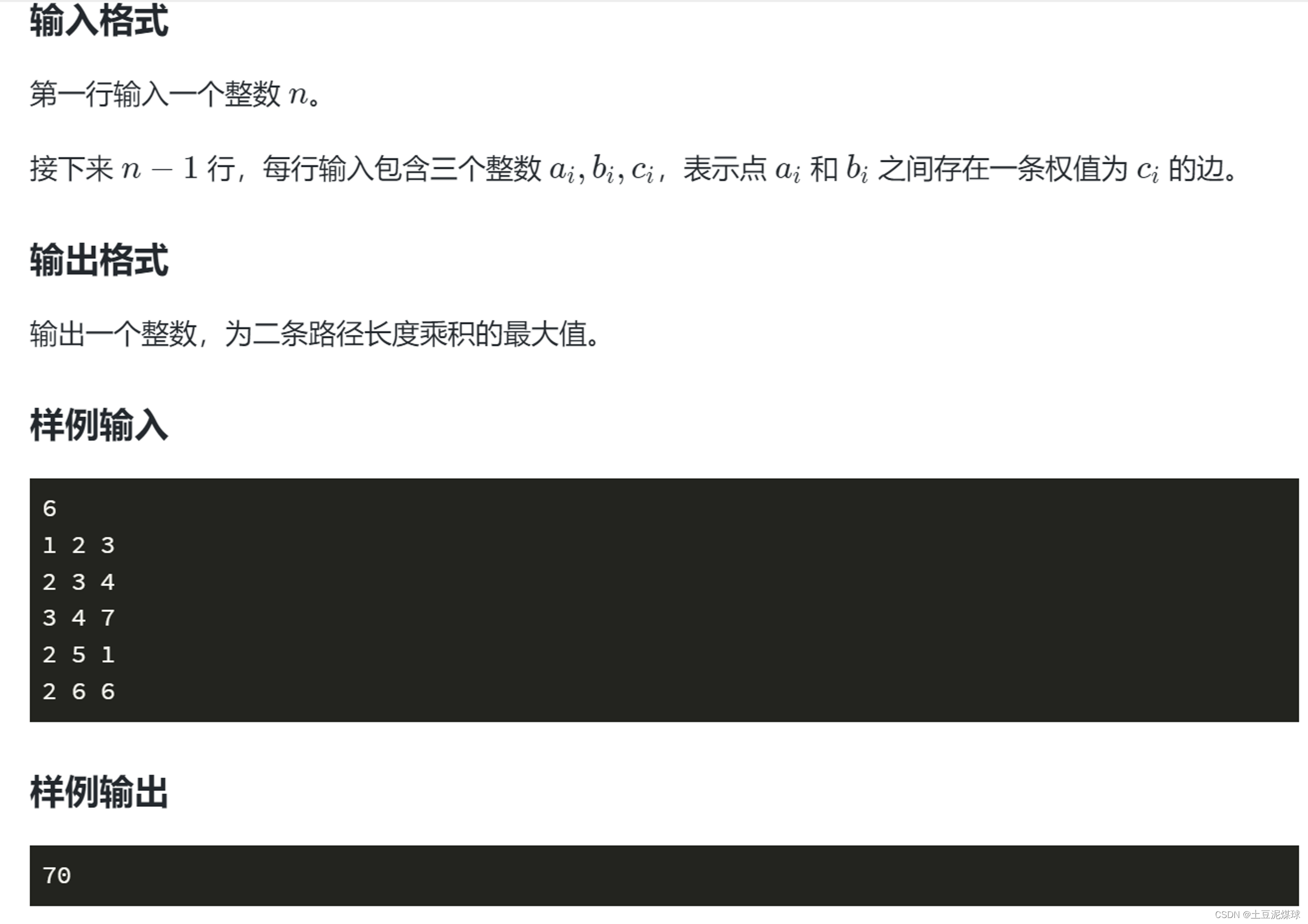 树形dp（树的最长路径）POJ2196_树上路径dp-CSDN博客