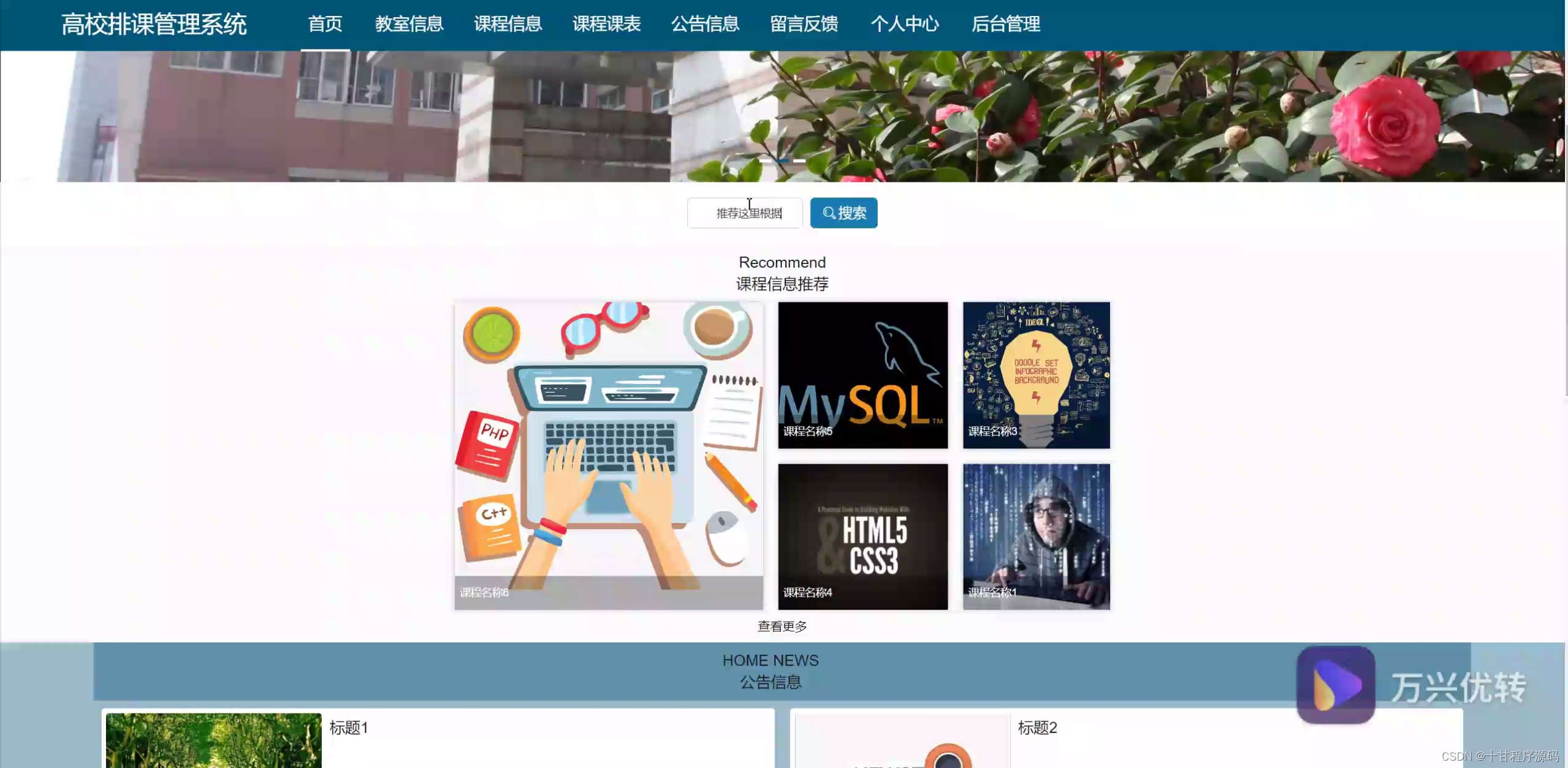 Java高校排课管理系统源码开题报告教室排课系统java数据库应用开发 Csdn博客