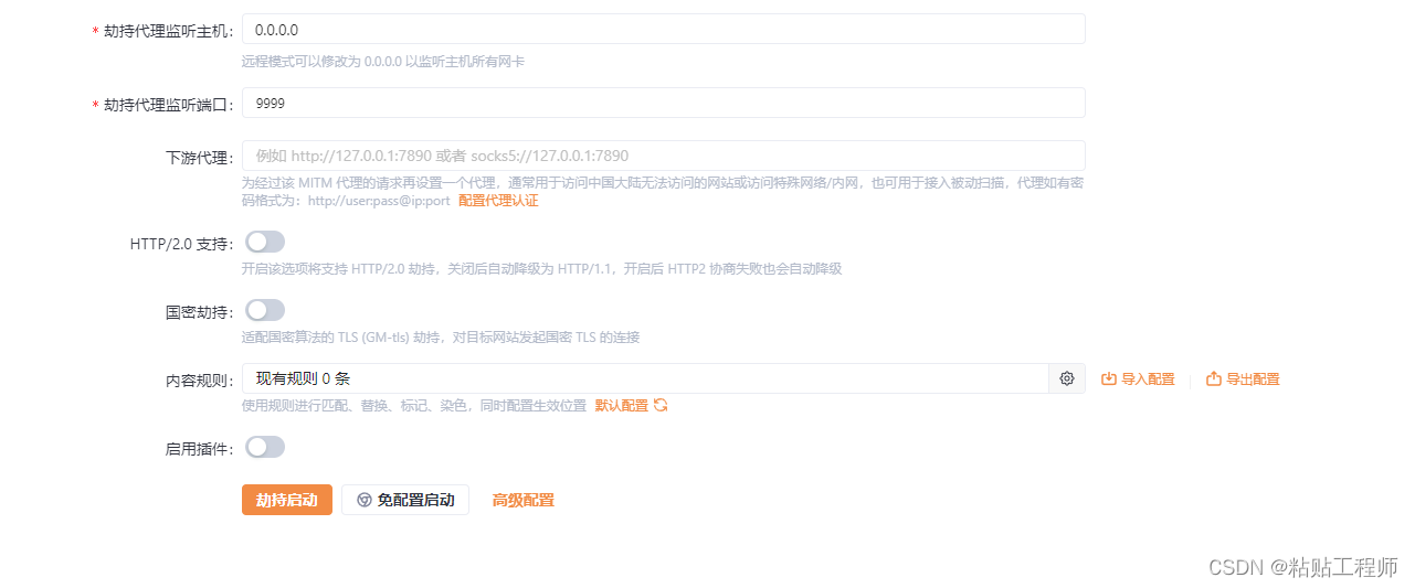 2024抓包web、模拟器app、小程序_yakit抓包教程-CSDN博客
