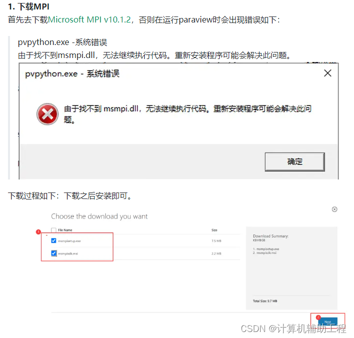 paraview在win10安装后 打开提示找不到msmpi.dll怎么办-CSDN博客