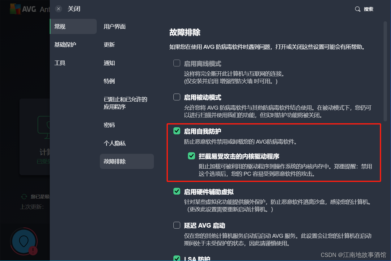 Windows系统卸载AVG AntiVirus_avg antivirus free怎么卸载-CSDN博客