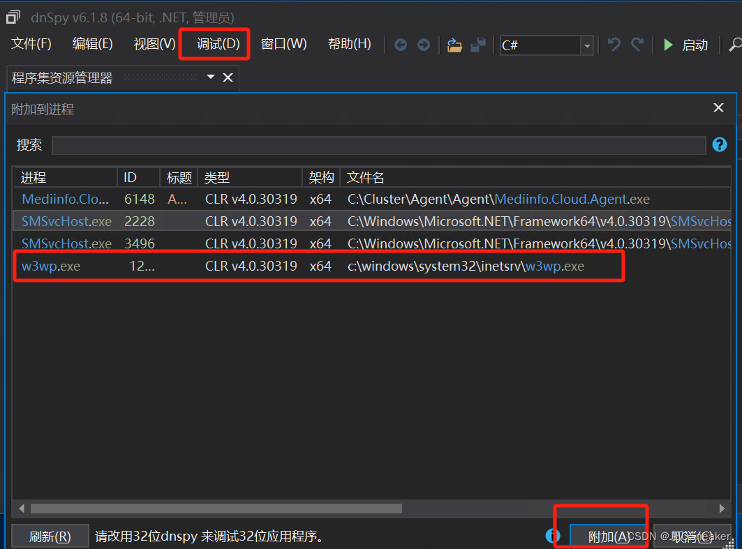 关于使用dnSpy调试部署在IIS上的程序代码_dnspy 调试iis-CSDN博客
