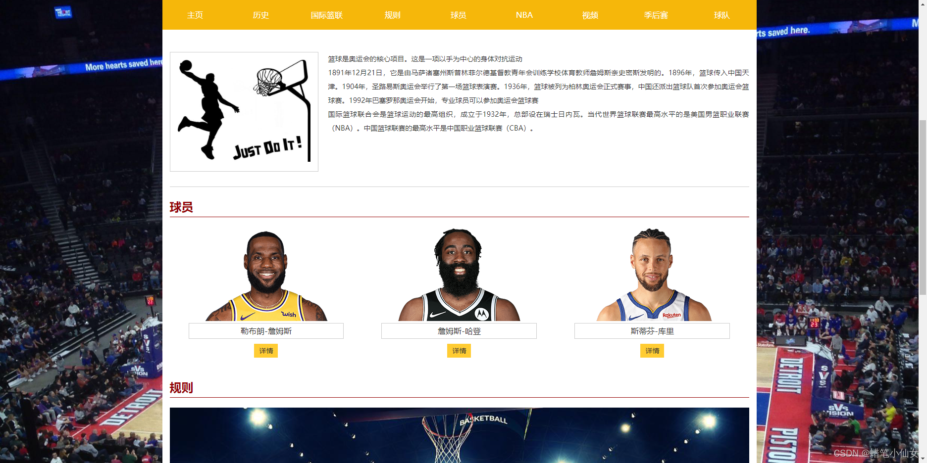 51.Web前端网页制作 NBA体育主题网页设计实例 大学生期末大作业 html+css+js_html比赛参考案例-CSDN博客