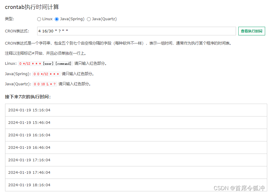 cron 表达式-CSDN博客