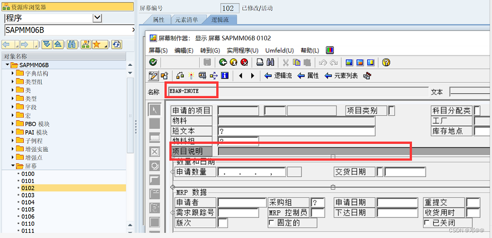采购申请ME51N~ME54N屏幕增强-CSDN博客