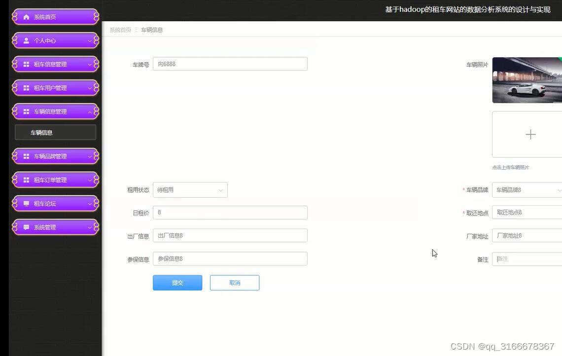 Python基于hadoop的租车汽车租赁网站的数据分析系统汽车租赁数据爬虫 Csdn博客