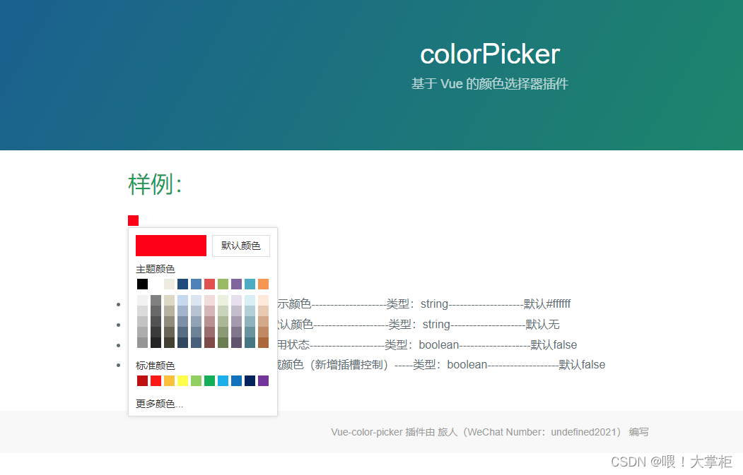 colorPicker基于Vue的颜色选择器插件（附带使用方法和效果图）_vue colorpicker-CSDN博客