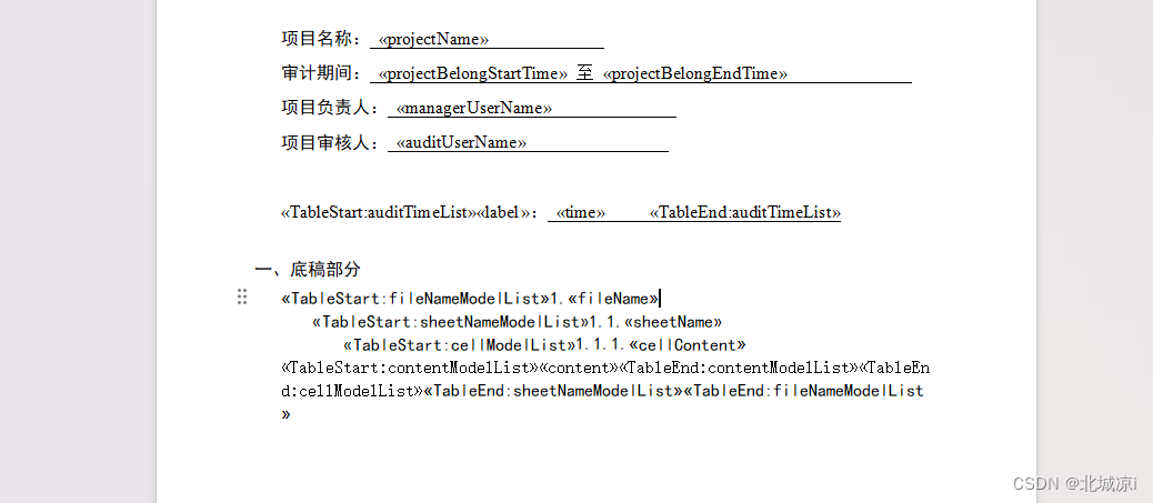 使用Aspose和邮件合并域操作word，处理多级list嵌套实现多级列表导出_aspose words java list转datatable-CSDN博客