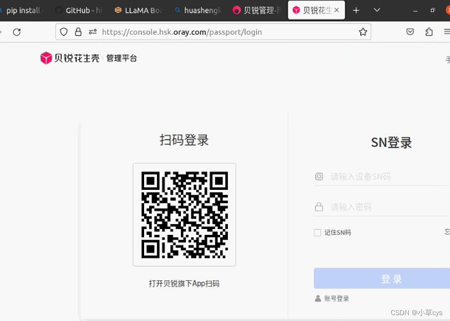 花生壳安装在ubuntu下，记住要SN号登陆-CSDN博客