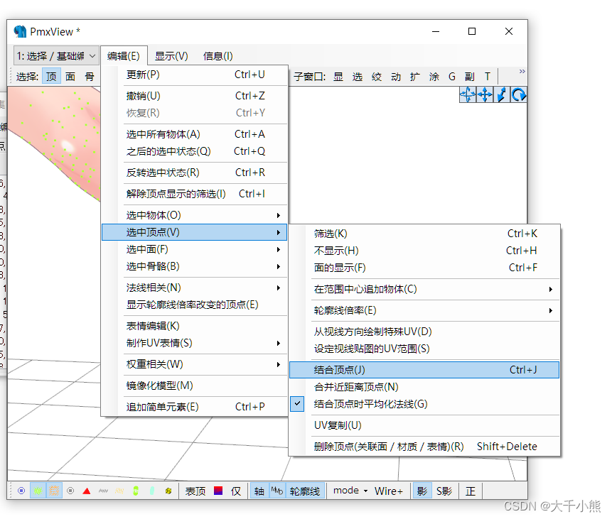 【软件教程】PMX_Editor教程 第一章_pmx editor-CSDN博客