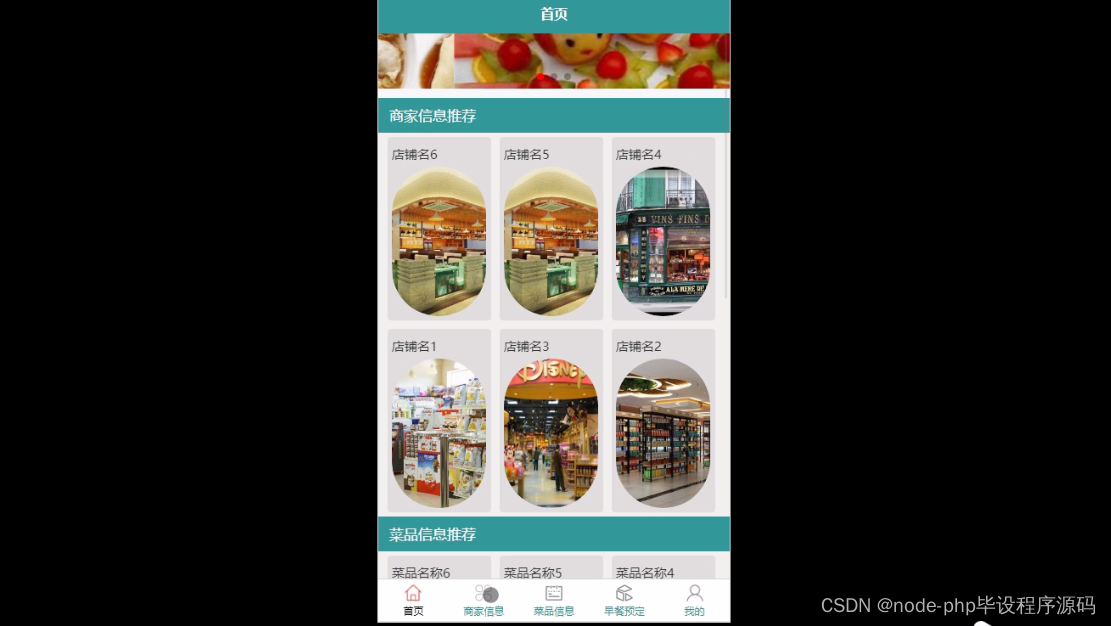 Springbootjavaphpnodepython早餐预定平台app开发与实现【计算机毕设】java和python开发app Csdn博客 