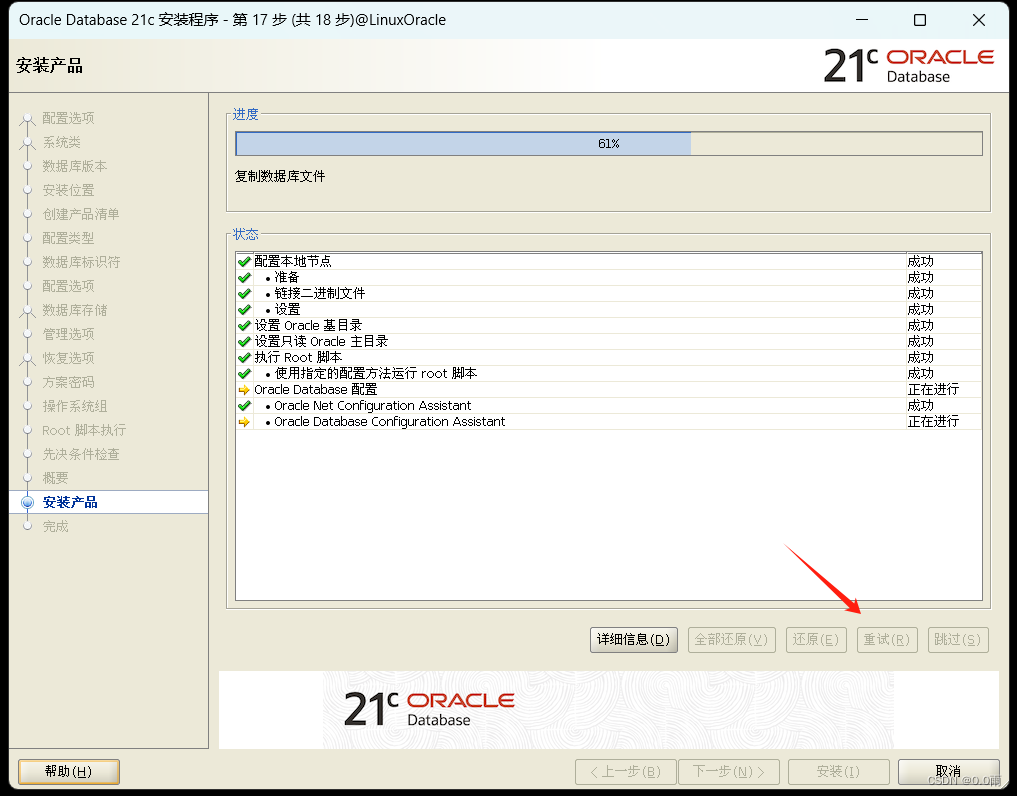 Linux安装Oracle 21c_oracle21c安装教程 linux-CSDN博客
