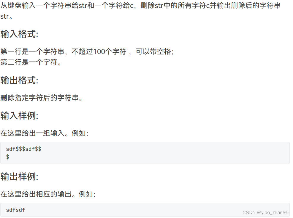 山东理工大学PTA实验九 字符串_7-9 sdut-c语言实验-虎子查找指定字符-CSDN博客