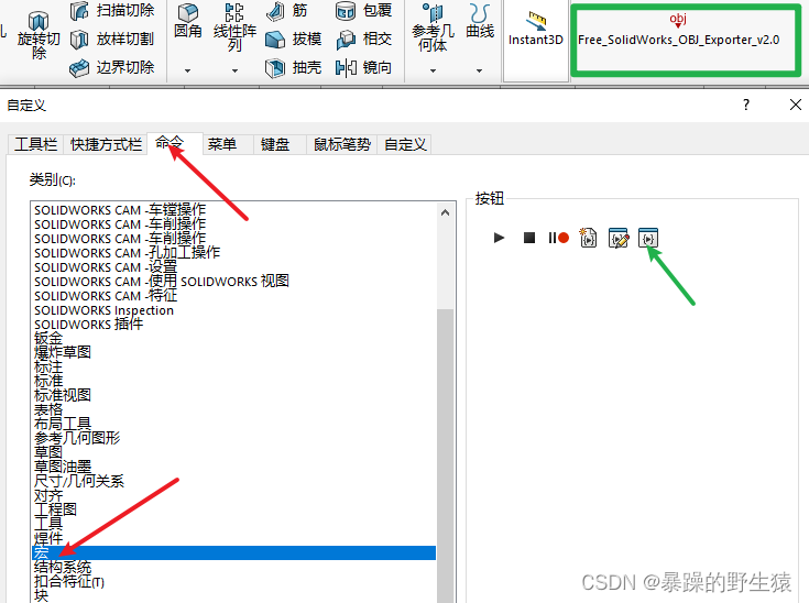 solidworks导出obj模型和mtl材质_solidworks导出mtl-CSDN博客