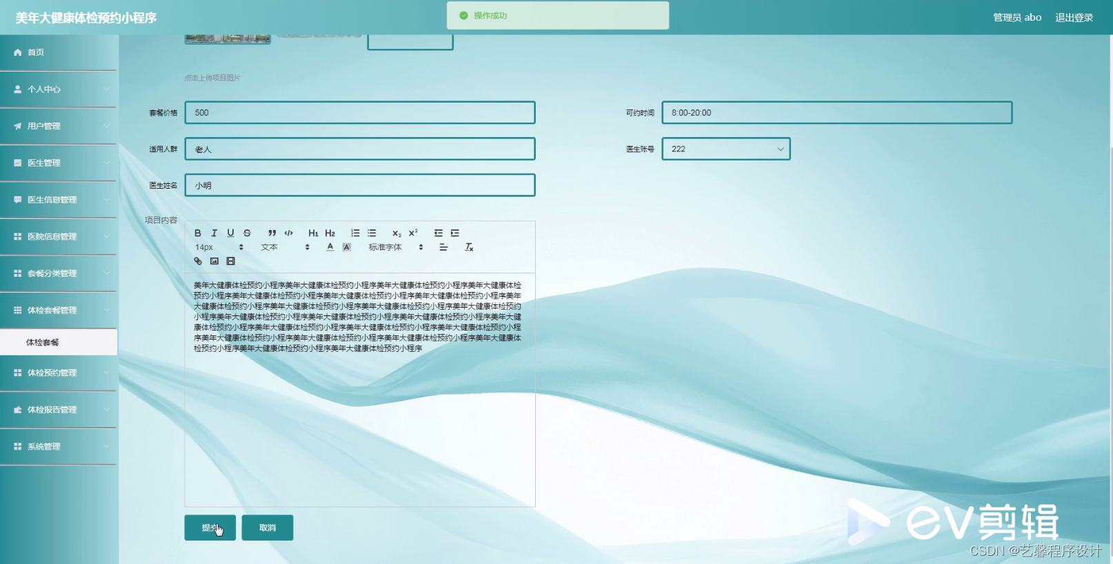 Springboot Java Php Node Python美年大健康体检预约小程序【计算机毕设】 大健康 小程序 Csdn博客