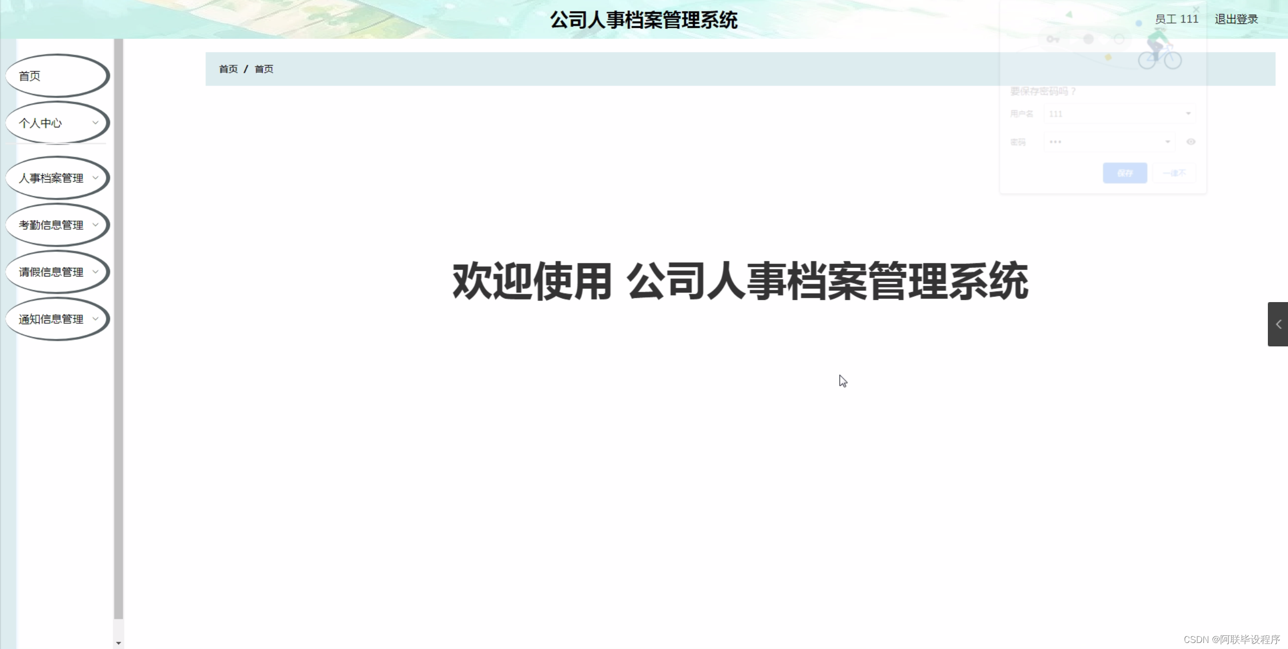 Java公司人事档案管理系统源码文档数据库档案系统java开源代码 Csdn博客 