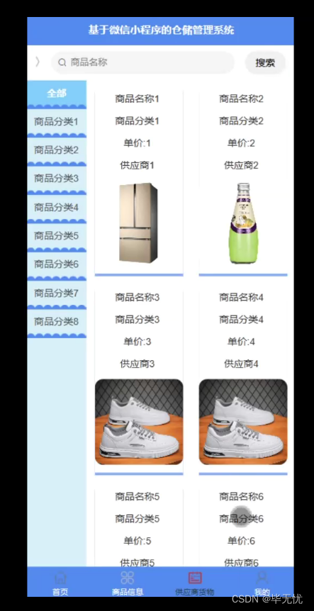 微信小程序 Java Springboot 13基于微信小程序的仓储管理系统（完整源码数据库文件万字文档保姆级视频部署教程配套环境）基于java Springboot仓库管理微信小