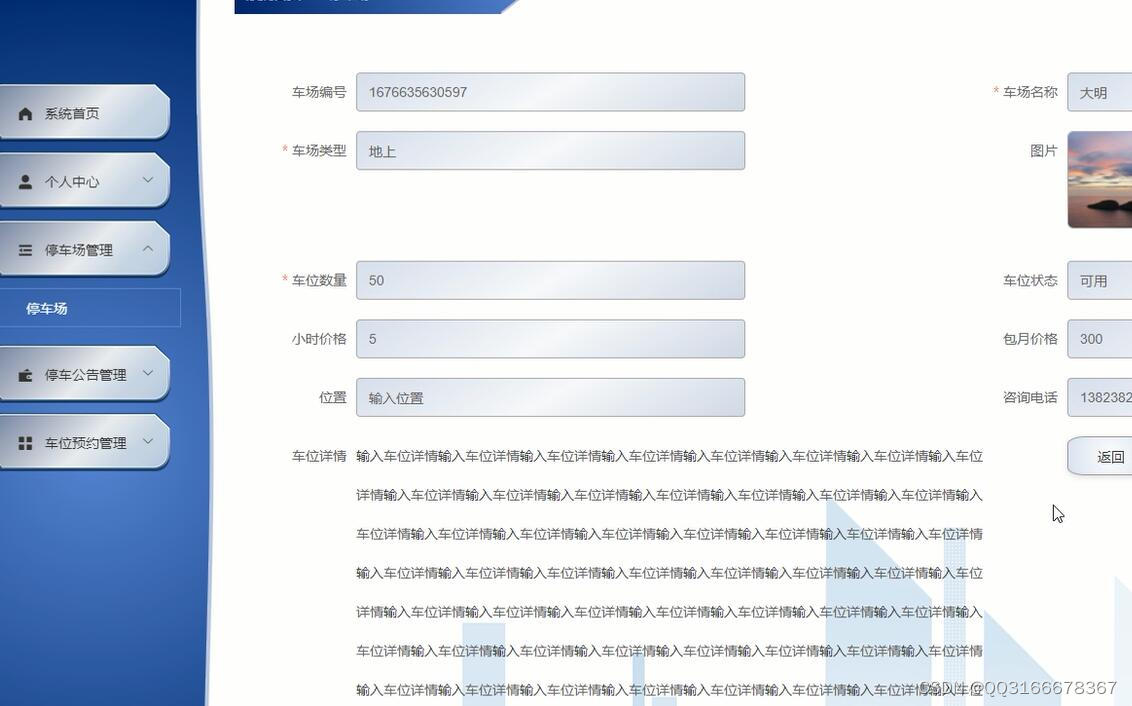 Vue Springboot合庆镇停车场车位预约系统 Q6l1n合庆车位预约系统 Csdn博客