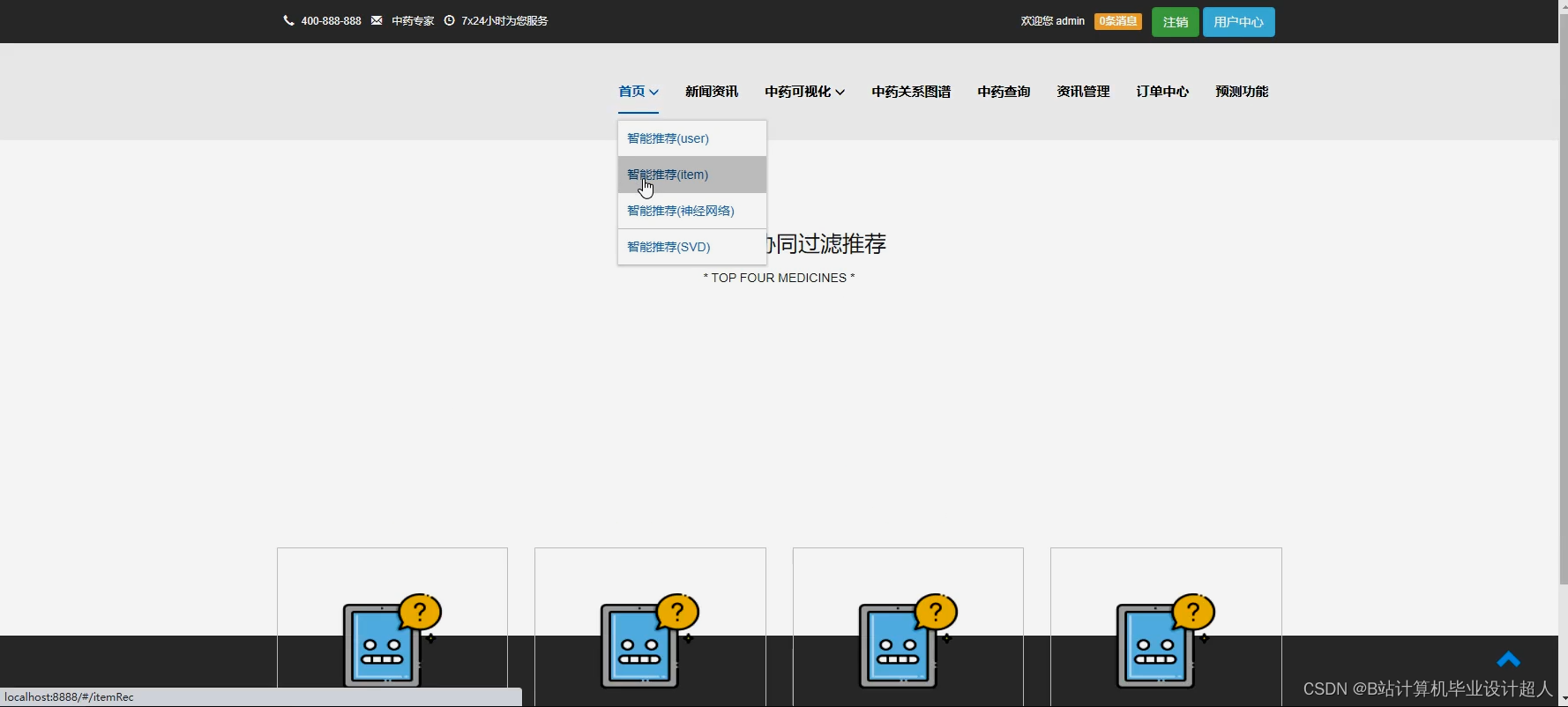 大数据毕业设计pythonvuejs知识图谱中药推荐系统 中药数据分析可视化大屏 中药爬虫 机器学习 中药预测系统 中药情感分析 计算机毕业设计中药企业数据大屏 Csdn博客