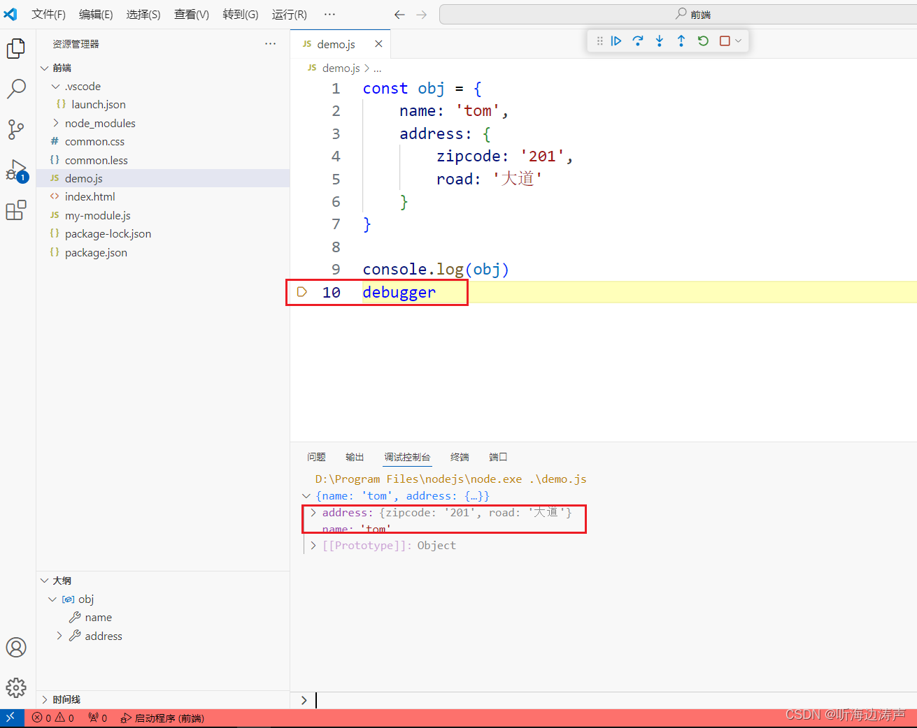 在vscode中用Node.js运行在调试控制台出现：没有可用的调试程序，无法发送“variables”_没有可用的调试程序,无法发送“variables”-CSDN博客