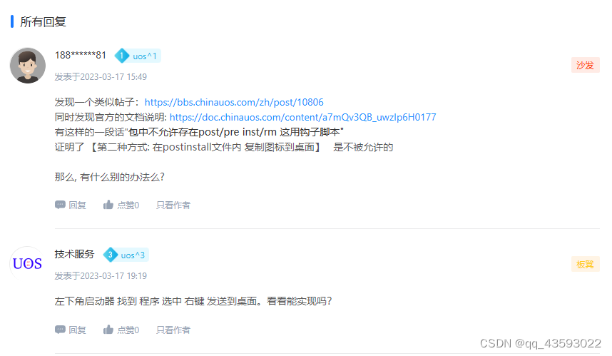 使用dpkg-deb打包linux安装包_dpkg打包-CSDN博客