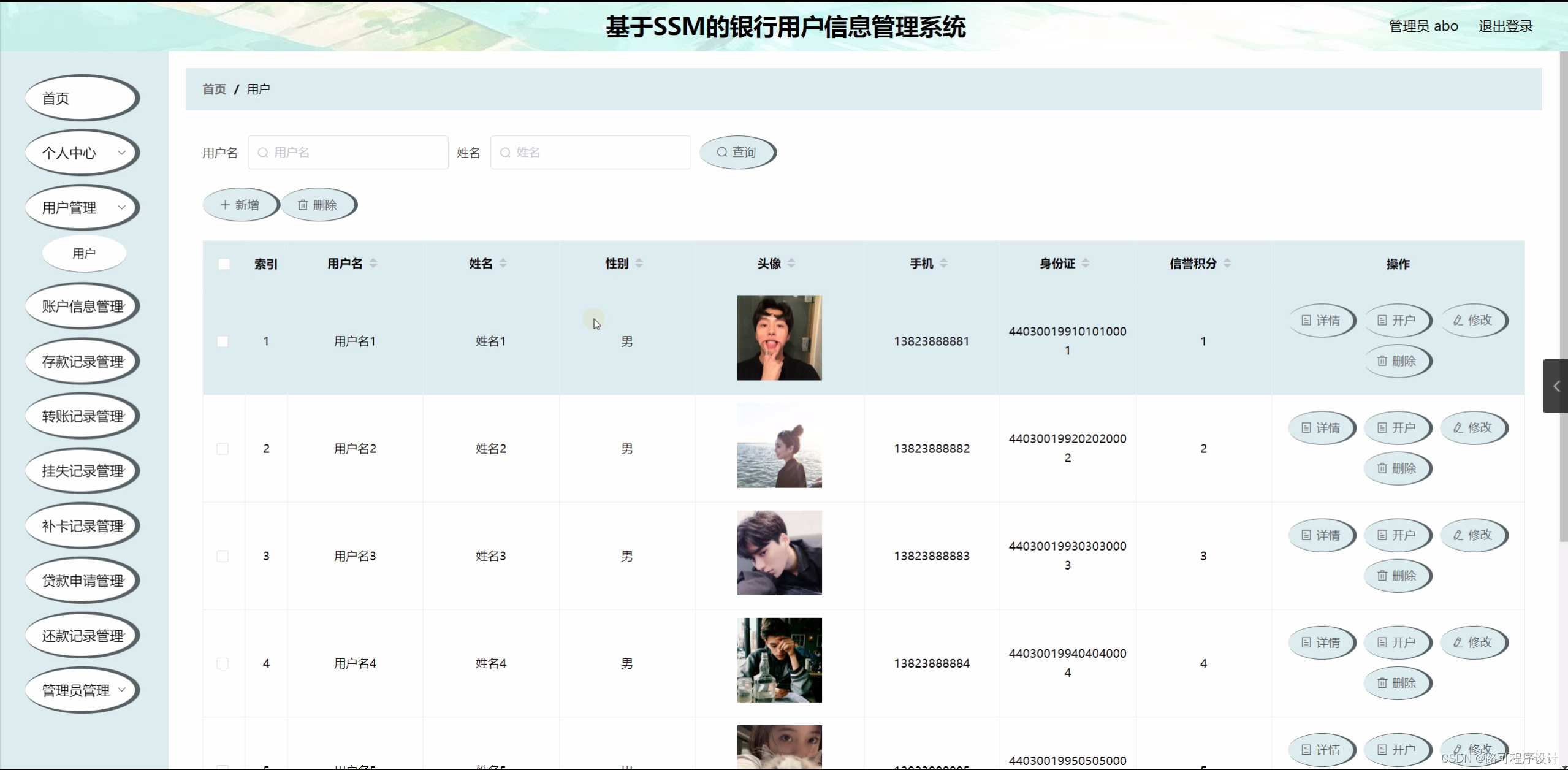 Java基于的银行用户信息管理系统源码mysql文档银行管理系统开发背景和意义 Csdn博客