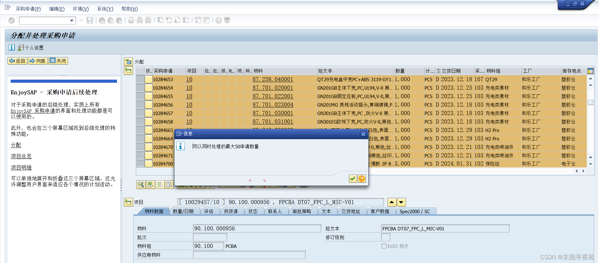 ME57最多一次只能处理50行的问题_sap me57 50行-CSDN博客