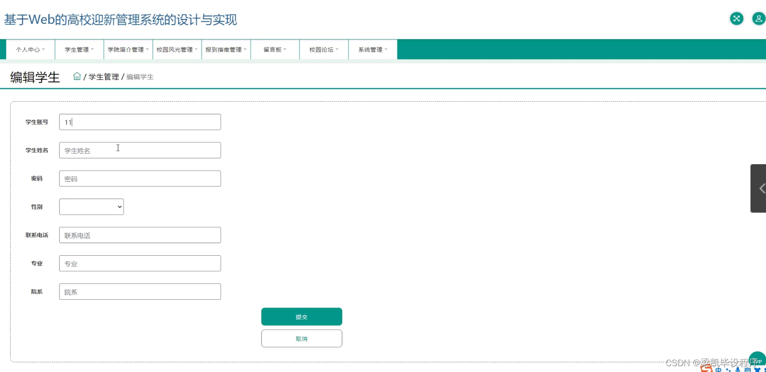 基于web的高校迎新管理系统的设计与实现jspjavaspringmvcmysqlmybatis Csdn博客